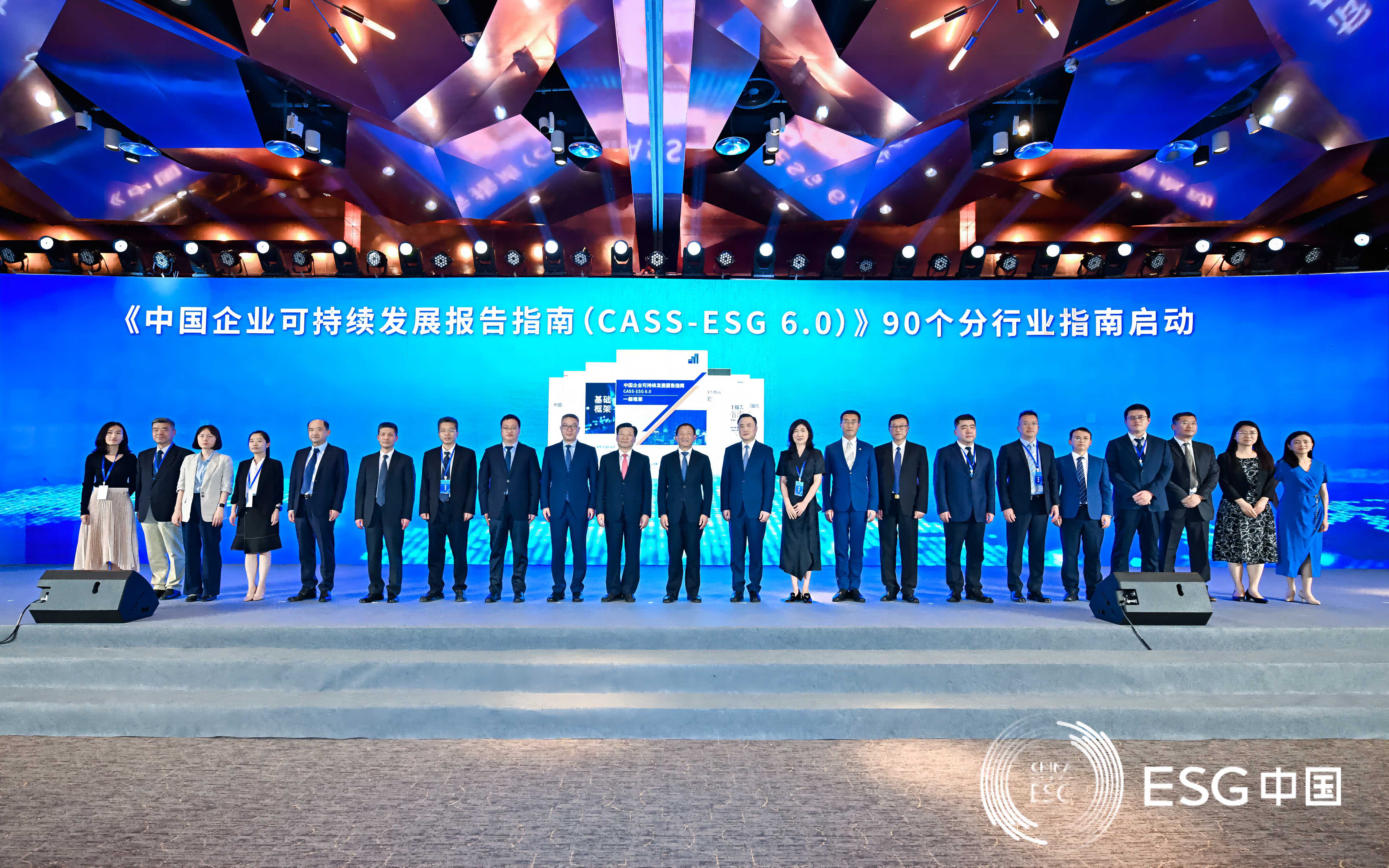 ESG中国·可持续发展报告指南（CASS-ESG 6.0）发布会在京召开， 集团受邀参加分行业指南集中启动仪式